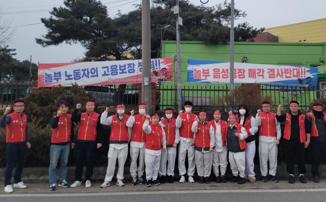 전국식품산업노동조합연맹